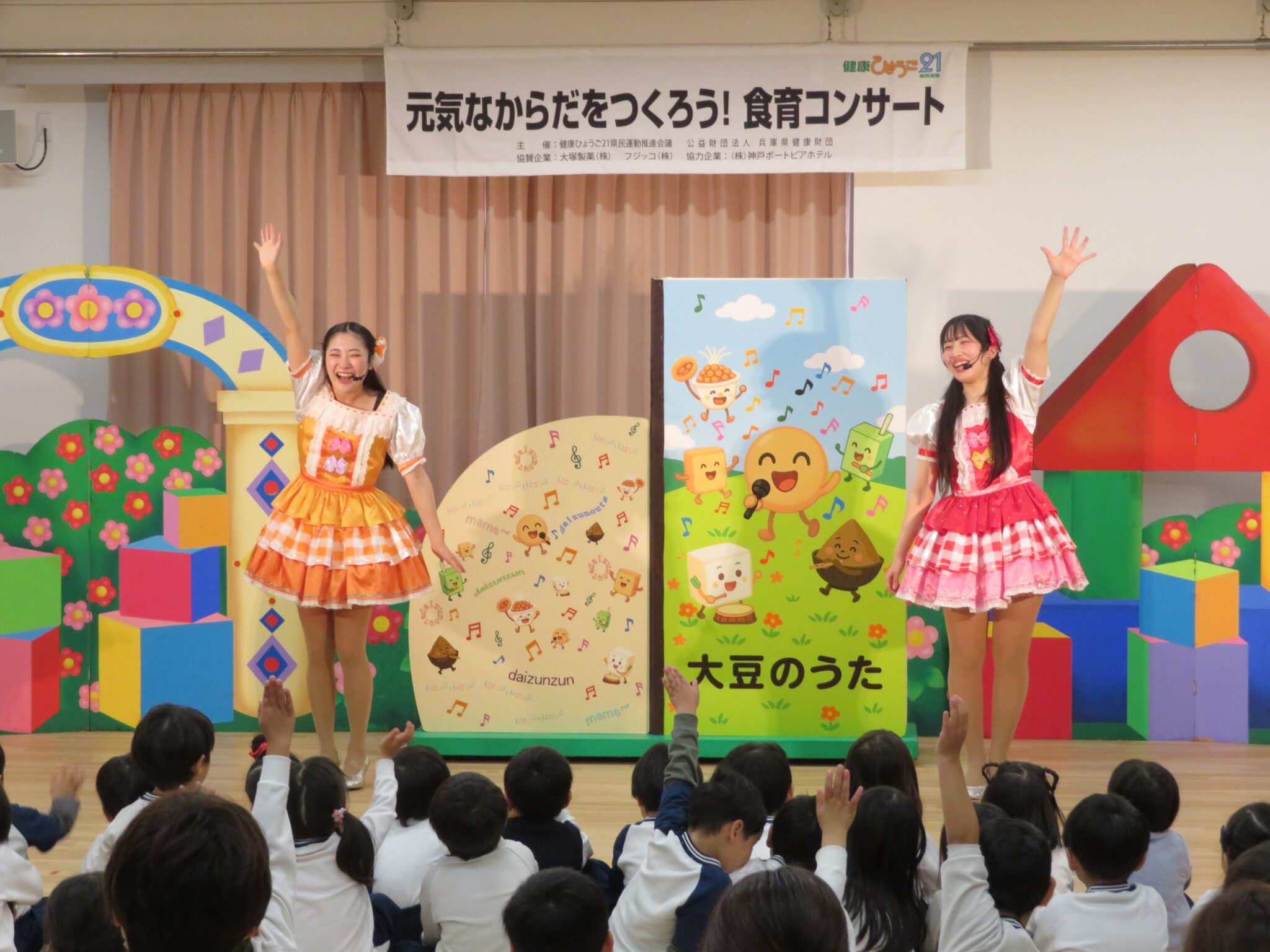 令和7年度 元気なからだをつくろう!食育コンサート 三田市立みつば幼稚園(阪神北) | 健康ひょうご21県民運動ポータルサイト